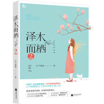 泽木而栖(2)