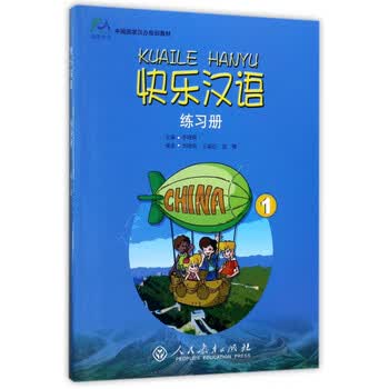 快乐汉语练习册(1)