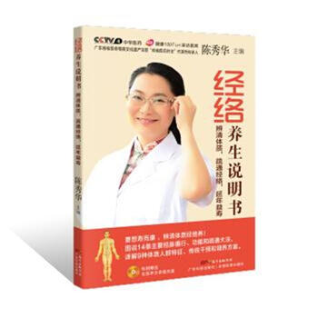 经络养生说明书-辨清体质.疏通经络.延年益寿-特
