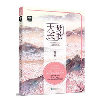 大梦长歌 书籍 青春文学 古代言情