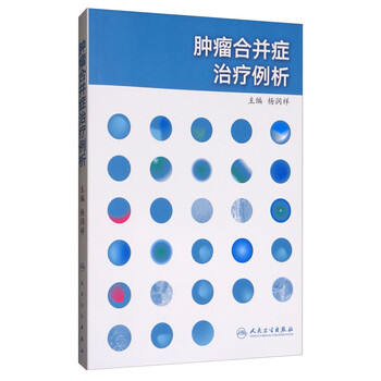 肿瘤合并症治疗例析