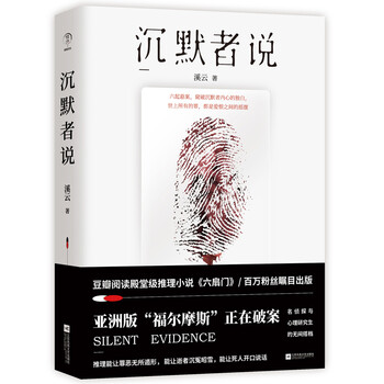 沉默者说