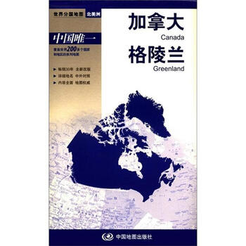 加拿大 格陵兰