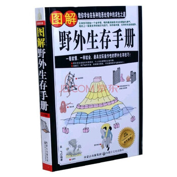 图解野外生存手册(彩色图文版) 吴飞 自救生存技能图解 野外探险书籍 户外求生安全知识