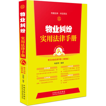 物业纠纷实用法律手册（15）