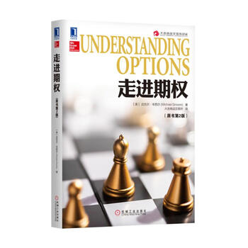 走进期权(原书第2版)/大连商品交易所译丛