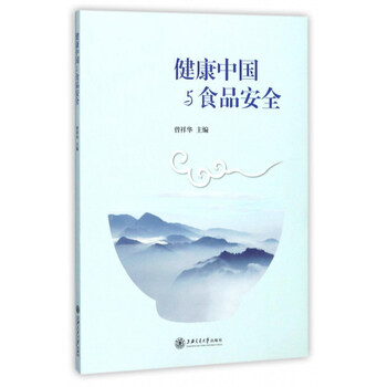 健康中国与食品安全