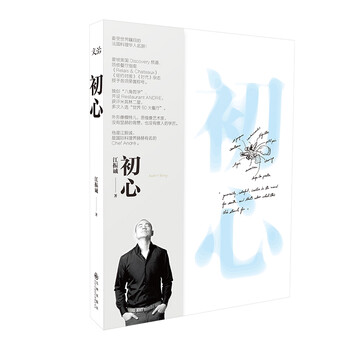 正版 初心（升级版）9787510840180