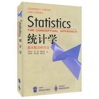 统计学 基本概念和方法 埃维森著 吴喜之译 高等教育出版社 Statistics