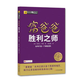 富爸爸胜利之师 金融与投资 书籍