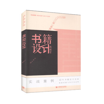书籍设计微课堂