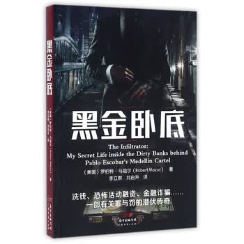 黑金卧底