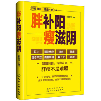 胖补阳瘦滋阴