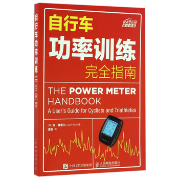 自行车功率训练完全指南