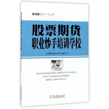 股票期货职业炒手培训学校