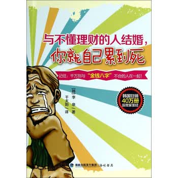 与不懂理财的人结婚你就自己累到死