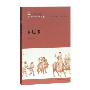 钟馗考