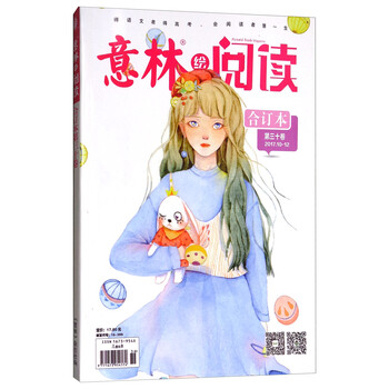 意林绘阅读合订本（2017年10期-12期 总第30卷）