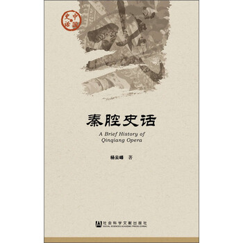 秦腔史话