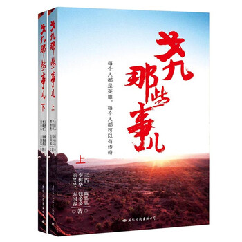   戈九那些事儿9787512502901国际文化