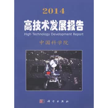 2014-高持术发展报告 科学与自然 书籍