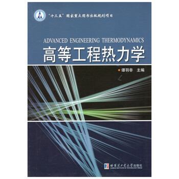 高等工程热力学