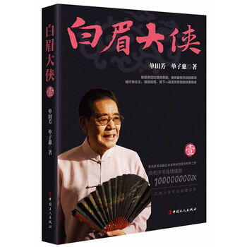 白眉大侠：壹 小说 书籍