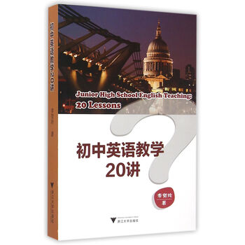 初中英语教学20讲