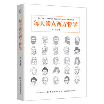 每天读点西方哲学