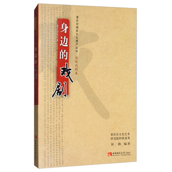 身边的戏剧