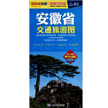 2022年 安徽省地图 双面印刷 防水耐折 交通旅游图 86*59厘米