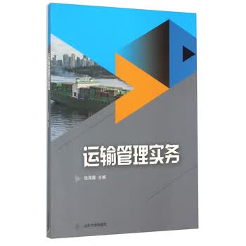 运输管理实务