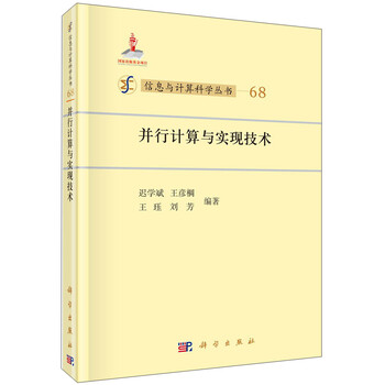 并行计算与实现技术