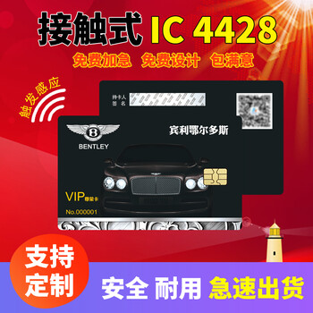感应会员卡 IC/ID芯片卡制作 智能卡定制 M1卡印刷考勤门禁 兼容美团UEM4100TK4100 接触式 4428芯片卡 500张