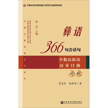 彝语366句会话句