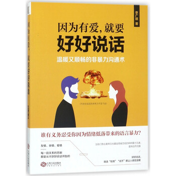 因为有爱就要好好说话