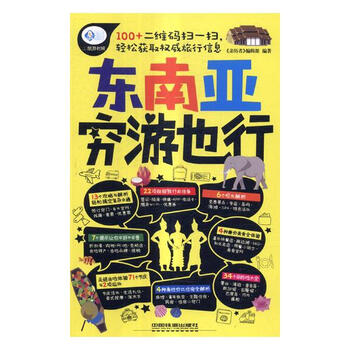 东南亚穷游也行/图书/旅游/地图/国外游