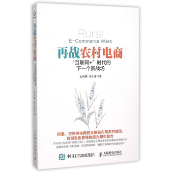 再战农村电商(互联网+时代的下一个新战场)