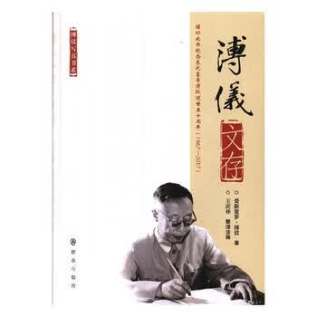 溥仪文存/书籍/社会科学/经典著作
