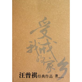 汪曾祺经典作品