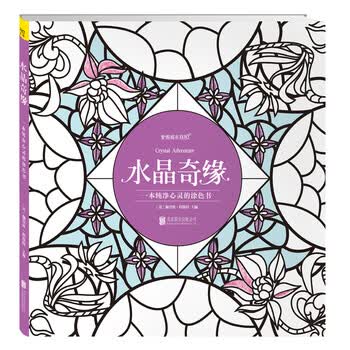 正版 水晶奇缘9787550257849