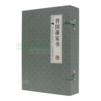 曾国藩家书（横版线装 套装共4册）书