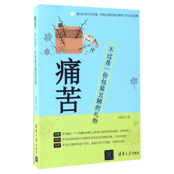 痛苦不过是一份包装丑陋的礼物