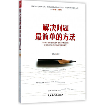 解决问题最简单的方法