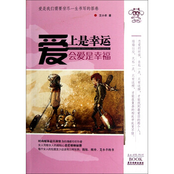 爱上是幸运会爱是幸福