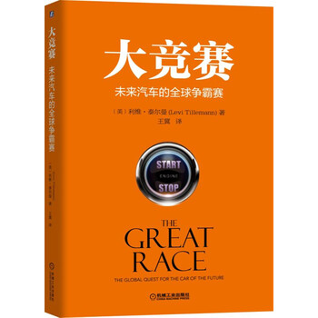 大竞赛：未来汽车的全球争霸赛
