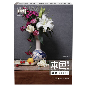 本色第2季：色彩