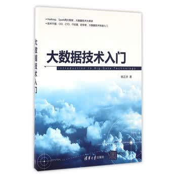 大数据技术入门