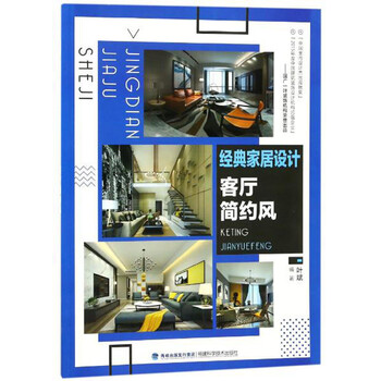 经典家居设计 客厅简约风