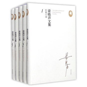 梁晓声文集（中篇小说 套装共9册）